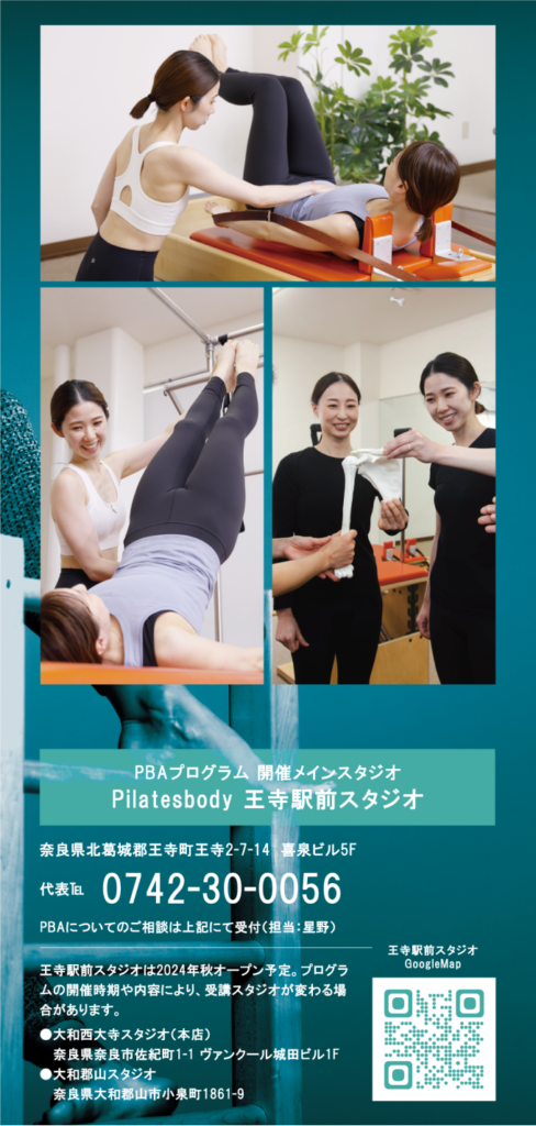 PBA | PilatesBody(ピラティスボディ)